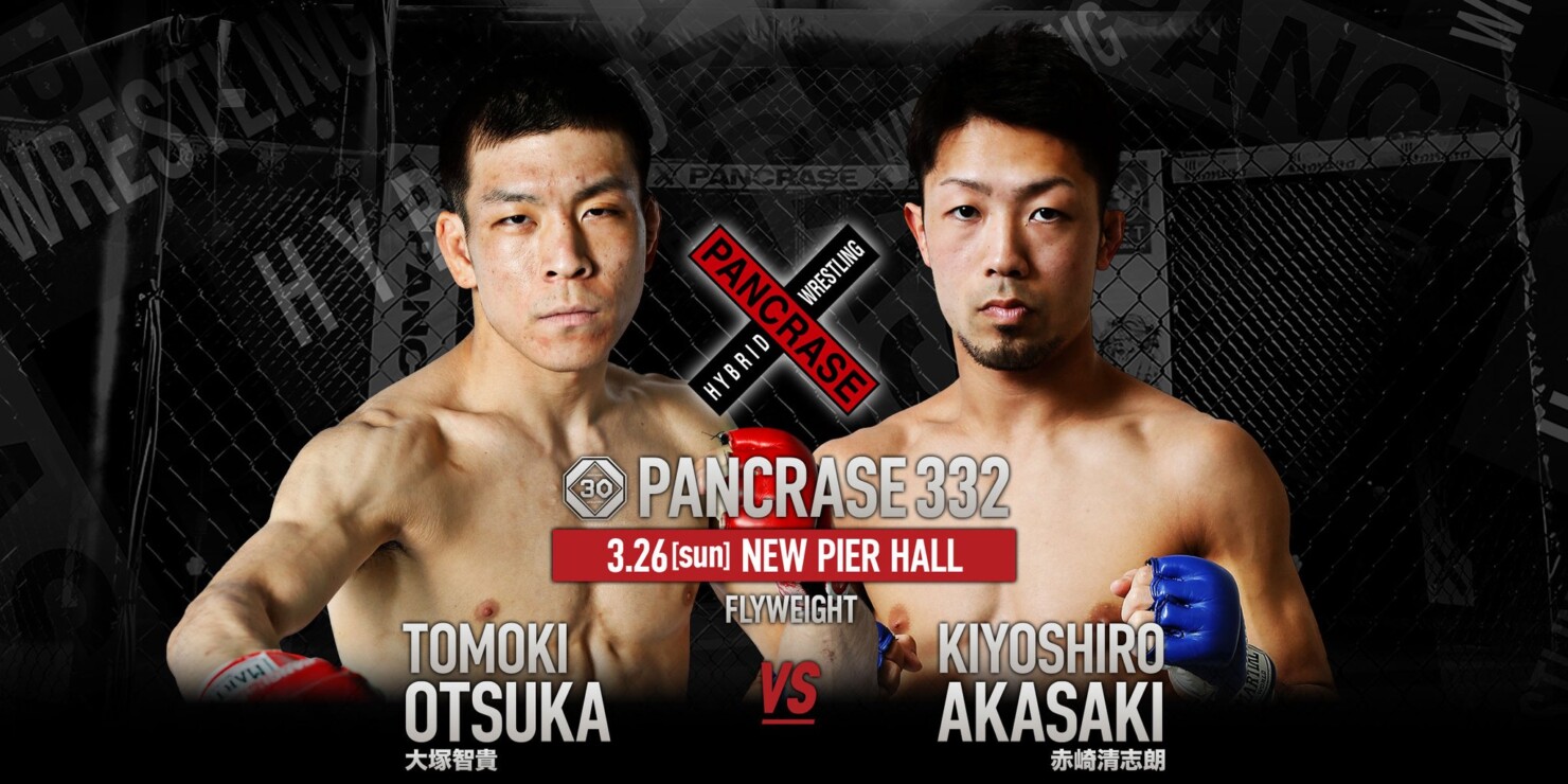 PANCRASE 332 大塚智貴 (CAVE) vs 赤崎清志朗 (香取道場) | 総合格闘技ジム CAVE
