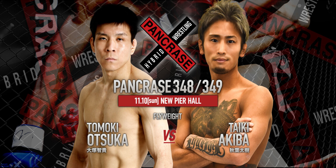 PANCRASE 348/349 2024年11月10日（日）大塚智貴（CAVE）vs. 秋葉太樹（パンクラス大阪稲垣組） | 総合格闘技ジム CAVE